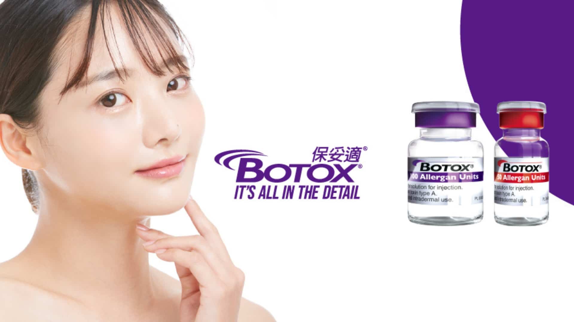 保妥適Botox - 2Glow盛美圈