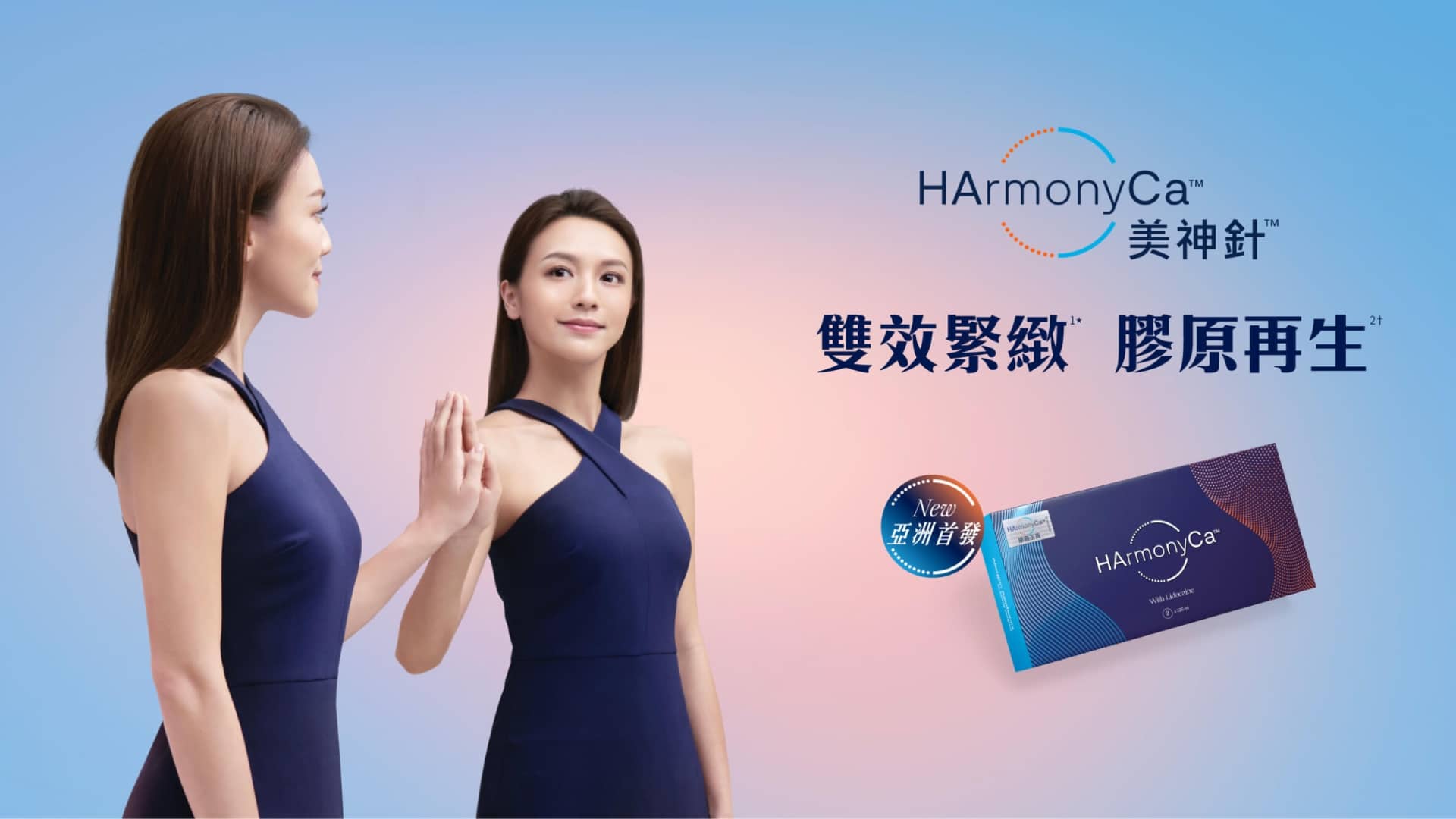 美神針HArmonyCa – 2Glow盛美圈