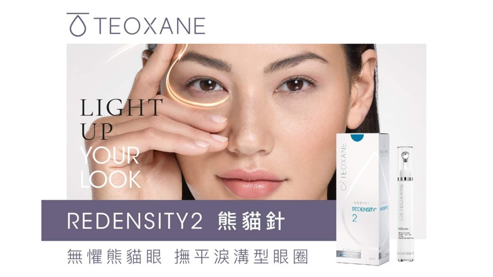 熊貓針Teoxane - 2Glow盛美圈